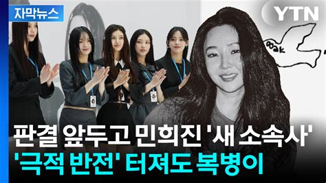 [자막뉴스] 뉴진스 운명 가를 판결 결전의 날 업계도 주목