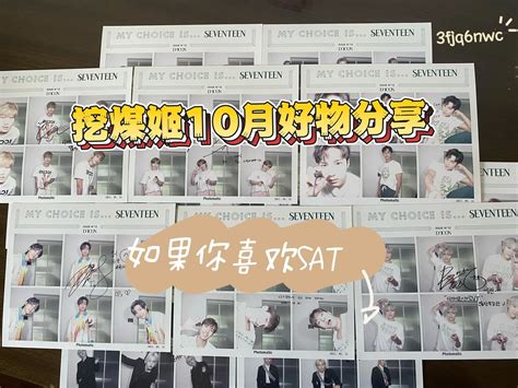 互106挖煤姬十月好物如果你也喜欢svt挖煤姬十月好物分享 抖音