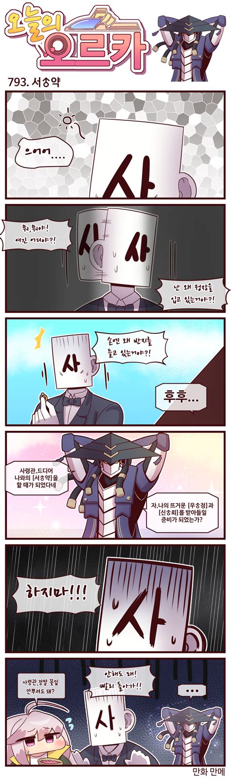 라스트오리진 오늘의 오르카 791793화