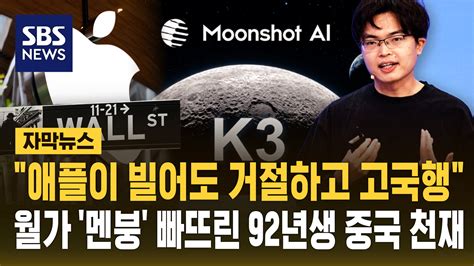 자막뉴스 애플이 빌어도 거절하고 고국행월가 멘붕 빠뜨린 92년생 중국 천재 양즈린
