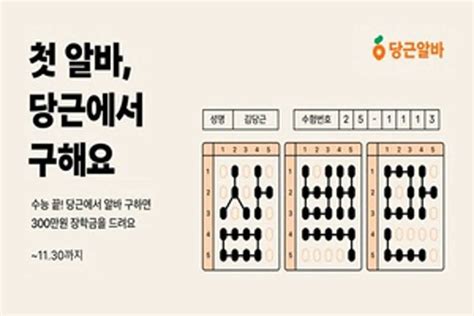 당근알바 수능 특별 프로모션 수험생에 300만원 장학금