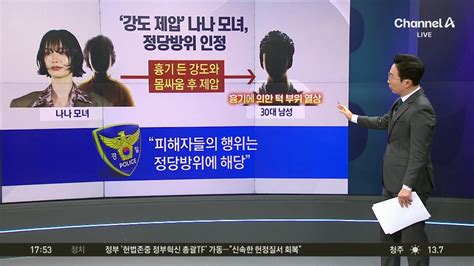 흉기 강도 제압하다 상해 입힌 나나 정당방위 인정 동영상 Dailymotion