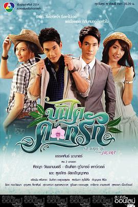 《花漾阶梯》免费高清在线观看 泰剧全集 热映电影