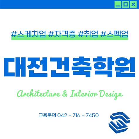 스케치업 배우기 국가기술자격증 그리고 취업까지 대전건축학원에서 모두 가능해요 네이버 블로그