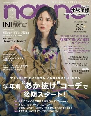 Non No November 2026 Japanese Womens Fashion Magazine Ebay