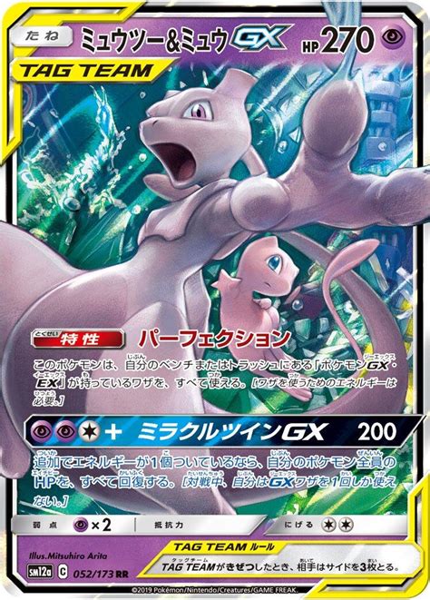 Mewtwo And Mew Gx 52 Prices Pokemon Japanese Tag All Stars Pokemon Cards