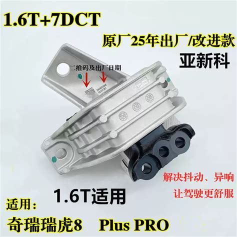 奇瑞原厂瑞虎8机脚胶7pluspro5x星途悬置软垫发动机支架变速箱垫 淘宝taobao 天猫tmall