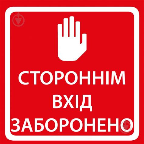 ᐉ Наліпка Maxgroup Стороннім вхід заборонено Nm 151 • Краща ціна в