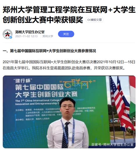 2021年度第七届中国国际互联网大学生创新创业大赛银奖