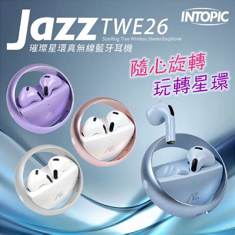 【intopic】jazz Twe26璀璨星環真無線藍牙耳機 雪峰白 Pchome 24h購物