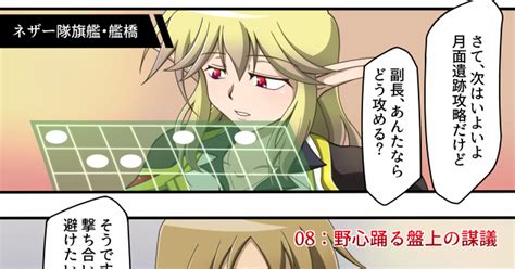 Prwhs 【prwhs】08：野心踊る盤上の謀議 たまこのマンガ 【神星銀河帝国】 指し示す先へ Pixiv
