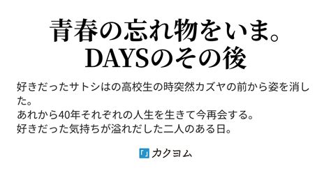 日々～長い人生の中のある日～（moriko203） カクヨム