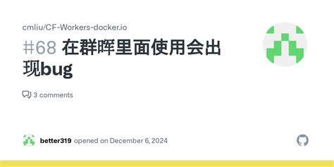 在群晖里面使用会出现bug · issue 68 · cmliu cf workers · github