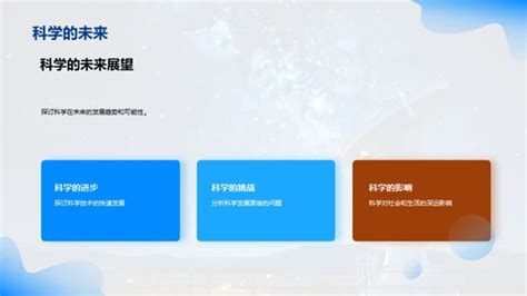 科学探索之路 Ppt模板下载
