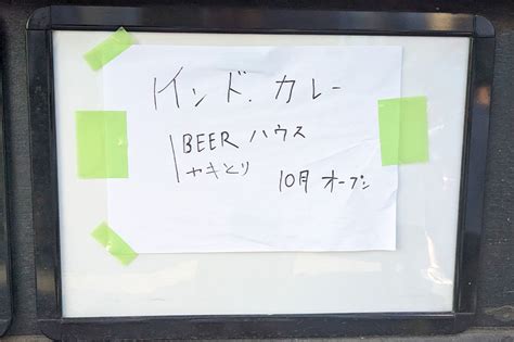 閉店した北浦和の「から揚げの天才」跡地にはインドカレーとケバブのお店が10月オープン 浦和シティネット