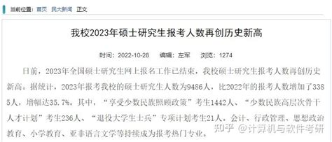 多所大学2023考研报名人数创新高！最高增幅近40！ 知乎