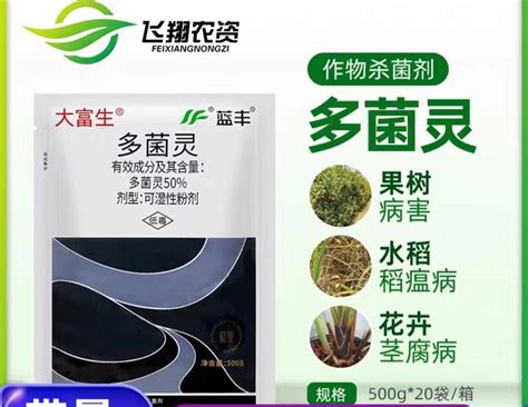 蓝丰多菌灵规格：500g袋 融创集采商城