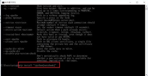 ipython notebook安裝教學 科技的旅程