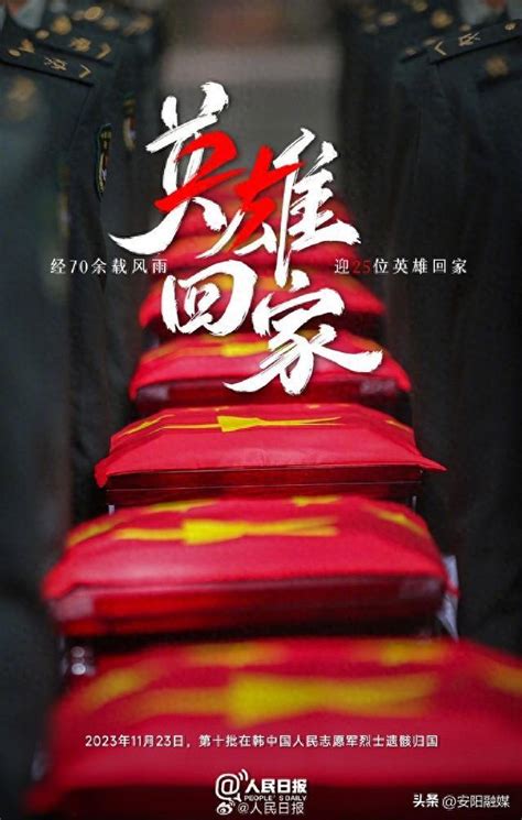 今天，接英雄回家！