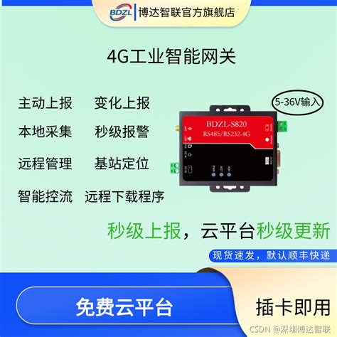 modbus和mqtt的区别，什么是modbus转mqtt智能网关 modbus mqtt 深圳博达智联的博客 csdn博客