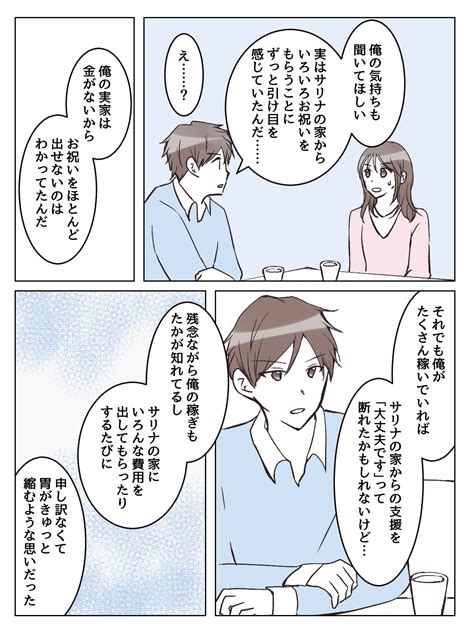 ＜格差婚は問題アリ！？＞夫婦で家庭を！親に「依存してた」私と「言いなりだった」夫【第6話まんが】 ママスタセレクト