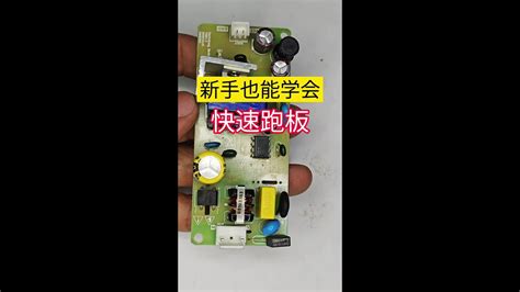 新手可以像這樣快速學會跑板理解線路板 技術分享 知識分享 電路板維修 YouTube