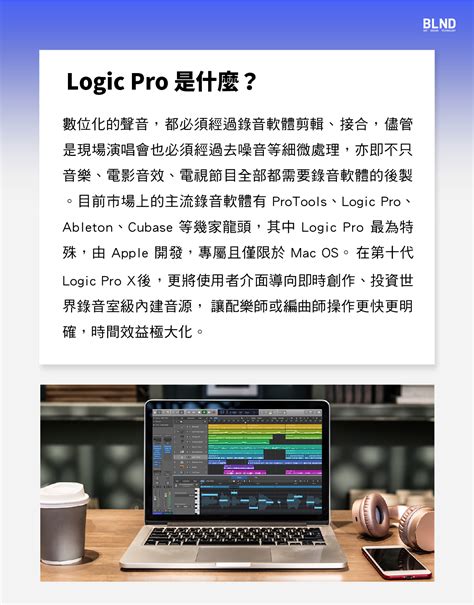 Logic Pro 影像配樂創作入門｜9月班｜accupass 活動通