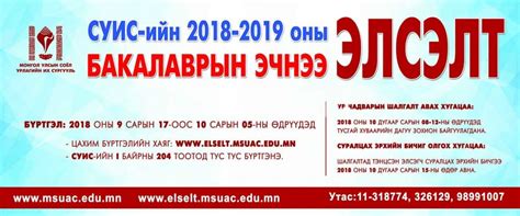 Соёл урлагийн их сургуулийн 2018 2019 оны бакалаврын эчнээ хөтөлбөрийн элсэлт эхэллээ