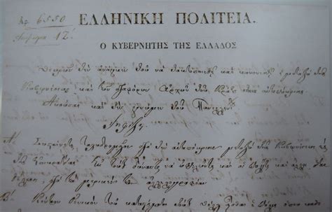 Η ΙΔΡΥΣΗ ΤΩΝ ΕΛΛΗΝΙΚΩΝ ΤΑΧΥΔΡΟΜΕΙΩΝ 24 ΣΕΠΤΕΜΒΡΙΟΥ 1828 ΠΟΣΤ