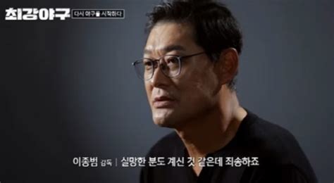 Lee Jong Beom Who Bowed His Head Is Sorry For Entertainment Instead Sportschosun