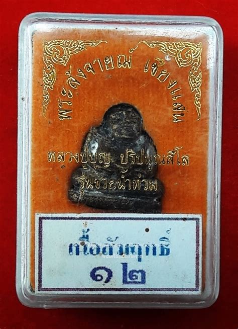 พระสังกัจจาย เชียงแสน หลวงปู่บ คลังพระ99วัด ลงขายพระฟรี
