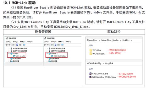 Wch Link相关资料、典型常见问题（仅供下载，不要回帖） 沁恒微电子社区