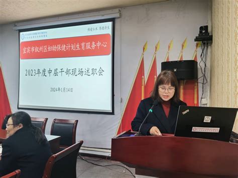 召开2023年度中层干部现场述职会宜宾市叙州区妇幼保健院官网