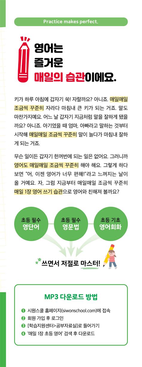 알라딘 미리보기 매일 1장 초등 영어 쓰기 습관 100일의 기적 Basic 첫걸음