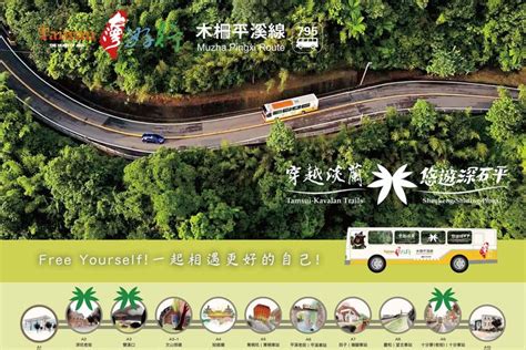 清明連假 台灣好行六款套票遊程 穿越淡蘭悠遊深石平