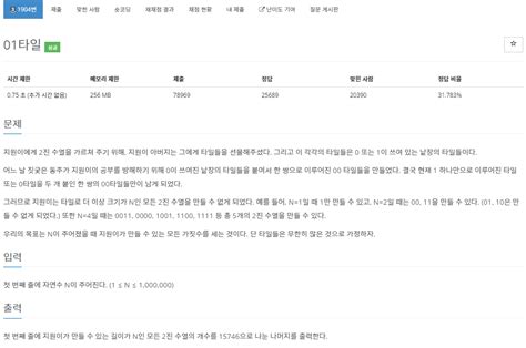 [백준 1904번][python 파이썬] 01타일