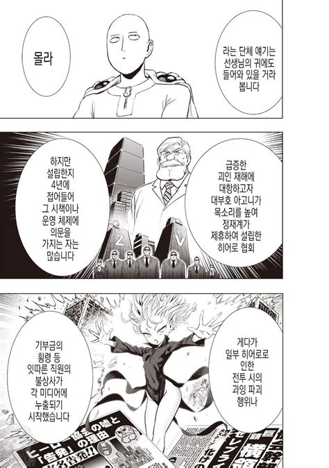 원펀맨 리메이크 231화 마나보자 일본만화 무료만화 무료웹툰 무료애니