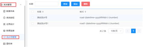 表单控件 流水号 Aspnet Core8 Element Plus Vue前后端分离工作流引擎低代码快速开发平台