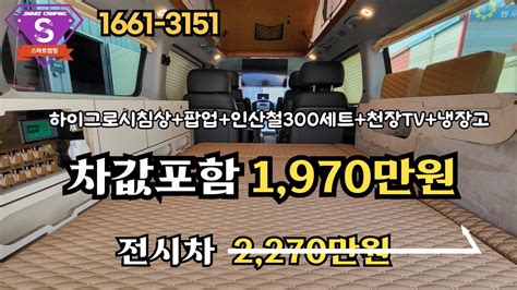 계약완료 하이그로시 침상인산철300세트팝업텐트 왠만한 옵션 다 있습니다 현재 5인승 2열 조리대 원하시면 무상