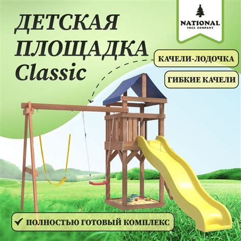 Детская площадка Classic для улицы и дачи IgroWoods с гибкими качелями ...