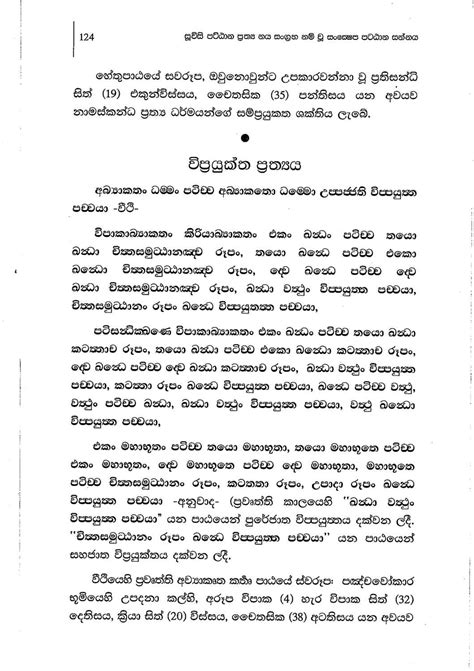 සූවිසි පට්ඨාන ප්‍රත්‍ය නය සංග්‍රහ සංක්ෂේප සන්නය නාඋයනේ අරියධම්ම හිමි 2009