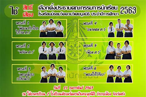 👉วันที่ 21 สภานักเรียน โรงเรียนมัธยมวัดควนวิเศษมูลนิธิ