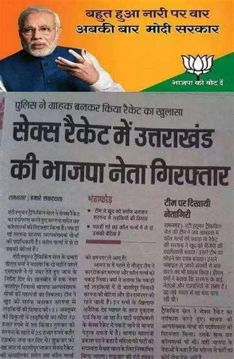 क्या भाजपा के अल्पसंख्यक नेता करवाते है हिंदू लड़कियों से देह व्यापार
