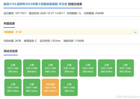 蓝桥杯2023年第十四届省赛真题 平方差 蓝桥杯平方差 csdn博客