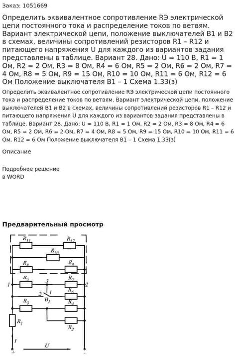 Определить эквивалентное сопротивление RЭ электрической цепи