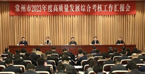 常州市2023年度高质量发展综合考核工作汇报会召开腾讯新闻