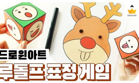 엄마표 크리스마스 놀이 감정을 배워요 네이버 포스트