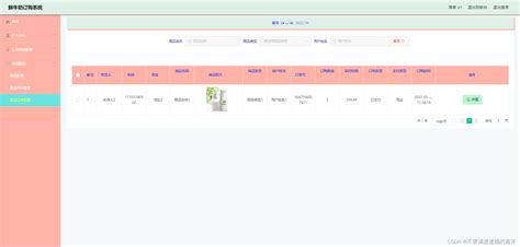 基于springboot的鲜牛奶订购系统的设计与实现 csdn博客