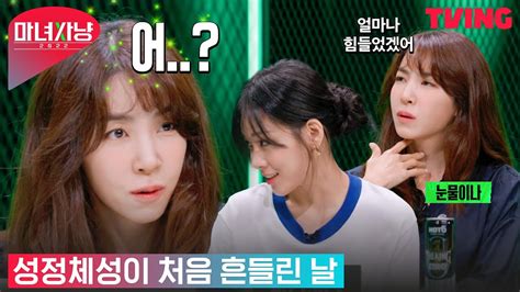 마녀사냥 2022 몸과 마음이 가는 곳이 다르다면 나는 어떤 걸 선택할까 5화 하이라이트 Youtube