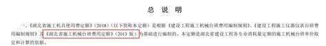 求《湖北省施工机械台班费用定额》（2013版），感谢感谢 服务新干线答疑解惑